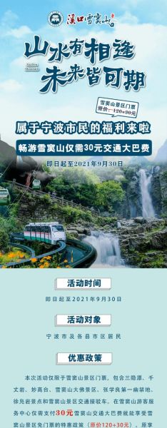 雪窦山门票优惠政策2021_学生票怎么买-第2张图片-山城妙识 雪窦山门票优惠政策2021_学生票怎么买-第2张图片-山城妙识