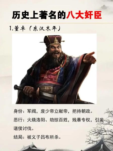 董卓怎么死的_董卓为什么失败-第1张图片-山城妙识