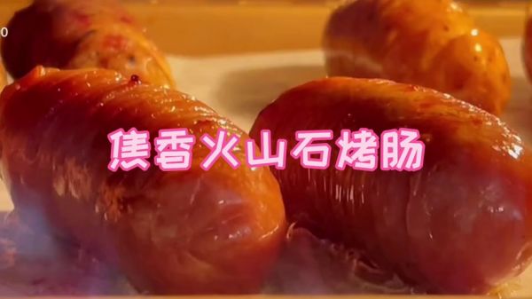 烤箱烤香肠温度和时间_烤香肠用多少度-第2张图片-山城妙识