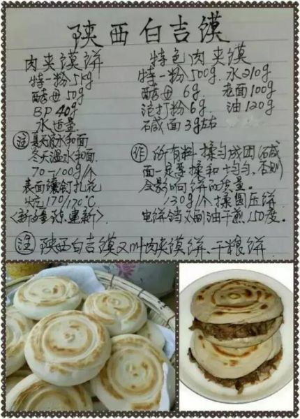 面点100种做法大全_新手也能学会的配方-第2张图片-山城妙识