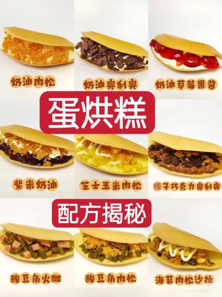 成都蛋烘糕加盟多少钱_成都蛋烘糕加盟条件-第1张图片-山城妙识 成都蛋烘糕加盟多少钱_成都蛋烘糕加盟条件-第1张图片-山城妙识