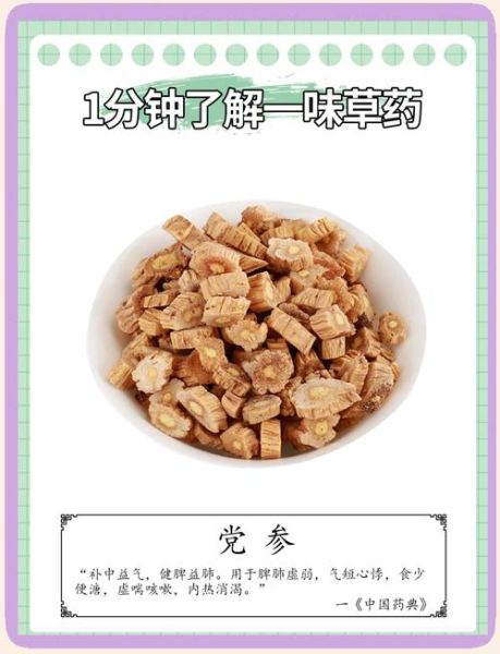 党参片的功效与作用_适合哪些人吃-第2张图片-山城妙识 党参片的功效与作用_适合哪些人吃-第2张图片-山城妙识