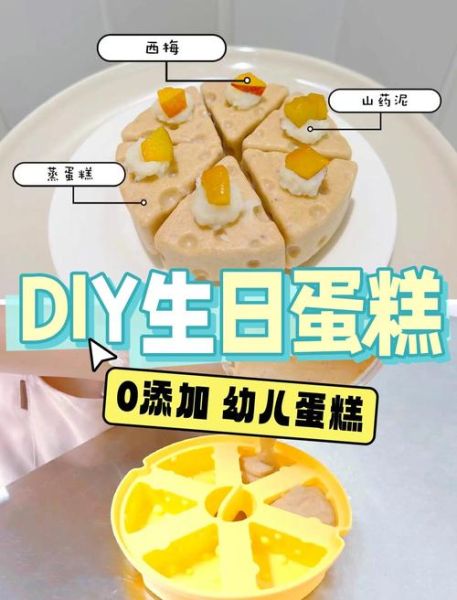 自制儿童生日蛋糕怎么做_需要哪些材料-第2张图片-山城妙识 自制儿童生日蛋糕怎么做_需要哪些材料-第2张图片-山城妙识