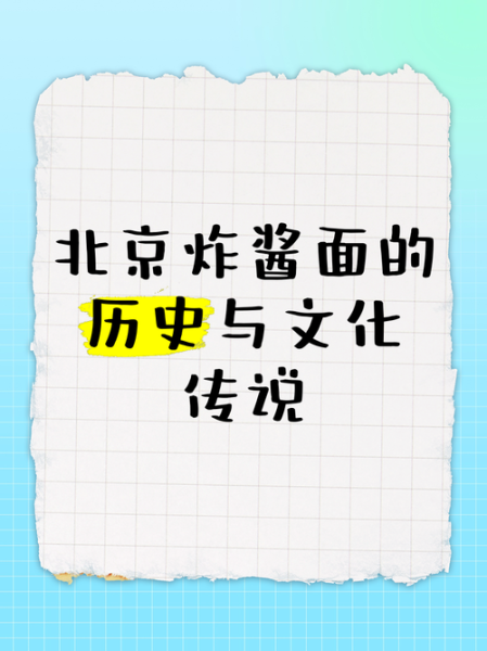 老北京炸酱面的由来_炸酱面历史故事-第2张图片-山城妙识 老北京炸酱面的由来_炸酱面历史故事-第2张图片-山城妙识