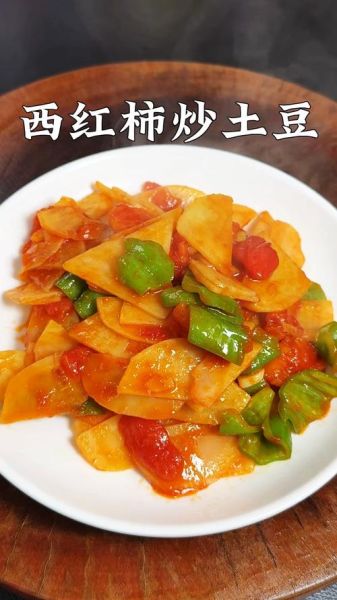 西红柿炒土豆丝怎么做_西红柿炒土豆丝好吃吗-第1张图片-山城妙识