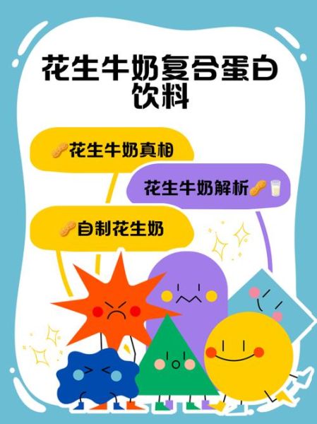 花生牛奶可以空腹喝吗_花生牛奶热量高吗-第2张图片-山城妙识