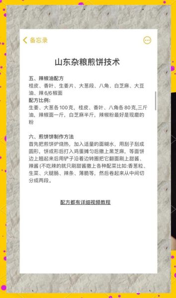 山东大煎饼怎么做_正宗配料有哪些-第1张图片-山城妙识