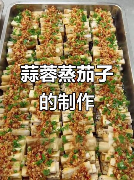 食堂茄子大锅菜怎么做_茄子大锅菜家常做法-第1张图片-山城妙识