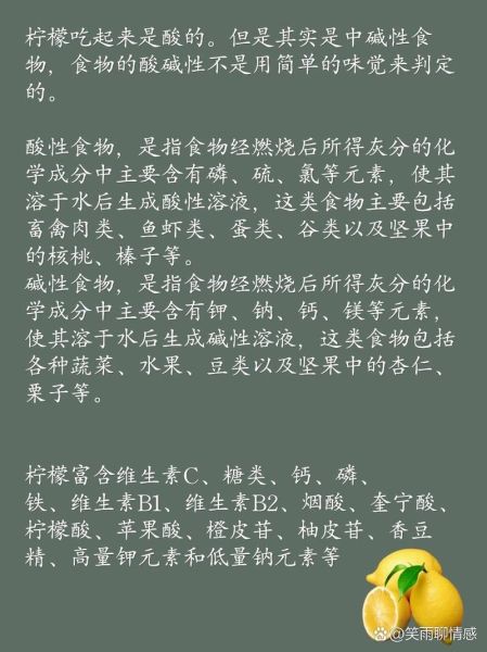 柠檬是酸性还是碱性_柠檬在体内代谢后呈碱性吗-第3张图片-山城妙识