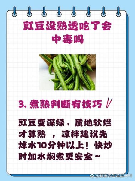 豇豆角不熟会中毒吗_半生豇豆吃了会怎样-第1张图片-山城妙识