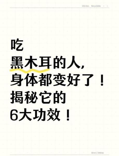 黑木耳是什么意思_黑木耳网络用语来源-第2张图片-山城妙识