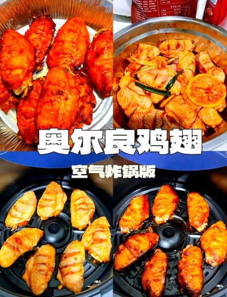 烤箱版奥尔良鸡翅怎么做_腌制多久才入味-第1张图片-山城妙识