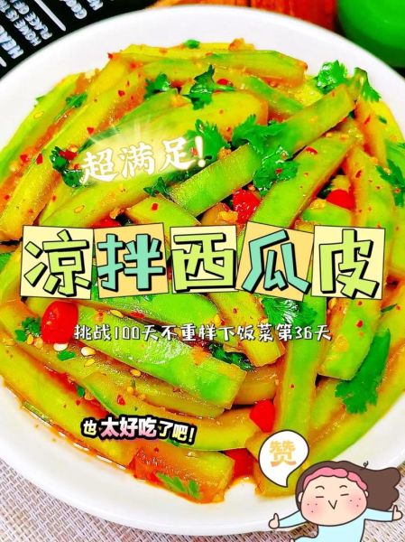 凉拌西瓜皮怎么做_凉拌西瓜皮的做法大全-第3张图片-山城妙识