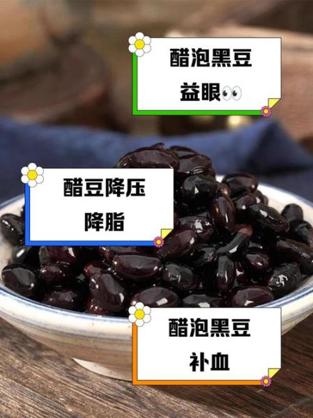 米醋泡黑豆的正确做法_米醋泡黑豆的功效与禁忌-第3张图片-山城妙识