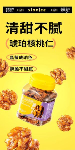 琥珀核桃仁热量高吗_琥珀核桃仁热量是多少-第2张图片-山城妙识