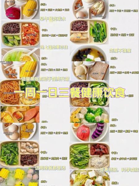 营养三餐食谱怎么搭配_一日三餐吃什么最健康-第1张图片-山城妙识