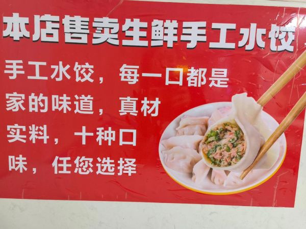 纯手工水饺批发配送_怎么找靠谱供应商-第2张图片-山城妙识 纯手工水饺批发配送_怎么找靠谱供应商-第2张图片-山城妙识