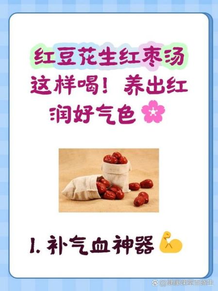 红枣汤怎么做_红枣汤的功效与禁忌-第2张图片-山城妙识