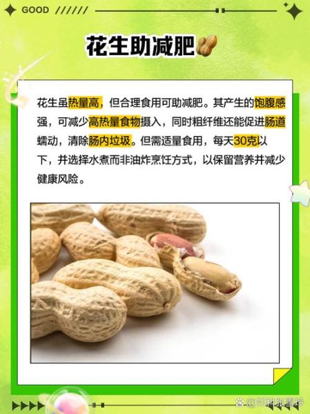 花生热量高吗_花生蛋白质含量多少-第1张图片-山城妙识