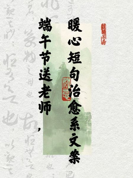 端午节文案怎么写_端午节短句有哪些-第3张图片-山城妙识 端午节文案怎么写_端午节短句有哪些-第3张图片-山城妙识