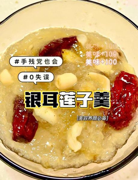红枣银耳莲子羹怎么做_红枣银耳莲子羹要炖多久-第3张图片-山城妙识 红枣银耳莲子羹怎么做_红枣银耳莲子羹要炖多久-第3张图片-山城妙识