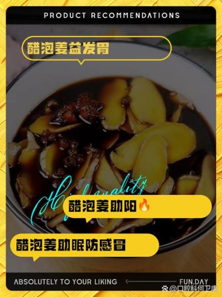 生姜泡醋治什么病_生姜泡醋的功效与作用-第1张图片-山城妙识