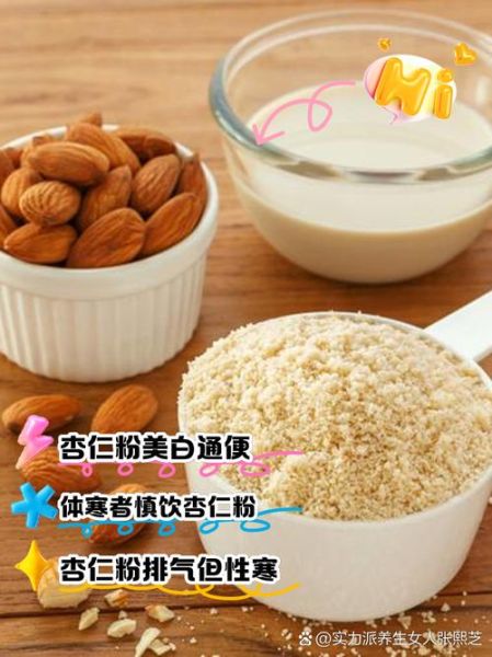 长期喝杏仁粉变白了_真的有用吗-第3张图片-山城妙识