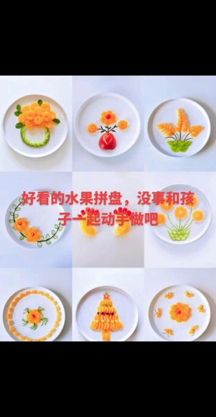 幼儿园简单水果拼盘图片大全_怎么做-第2张图片-山城妙识