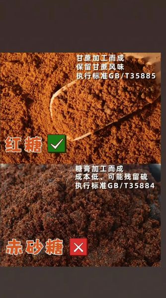 赤砂糖和红糖的区别_哪个更好-第1张图片-山城妙识