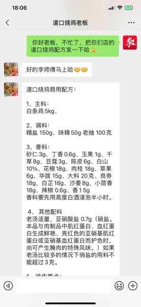 烧鸡用什么香料_烧鸡配料表大全-第1张图片-山城妙识
