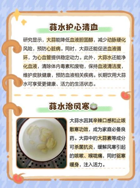 长期喝大蒜水的副作用_大蒜水每天喝多少合适-第2张图片-山城妙识