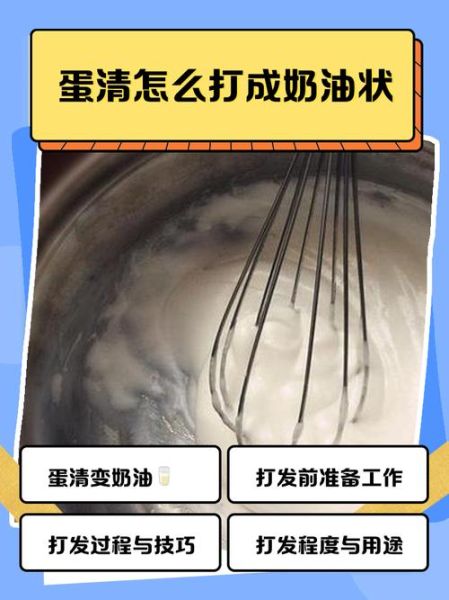 蛋清怎么打成奶油状_蛋清打发失败怎么办-第1张图片-山城妙识 蛋清怎么打成奶油状_蛋清打发失败怎么办-第1张图片-山城妙识