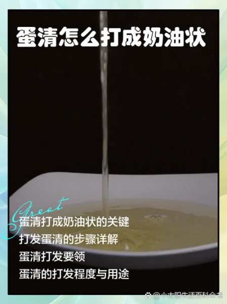 蛋清怎么打成奶油状_蛋清打发失败怎么办-第3张图片-山城妙识 蛋清怎么打成奶油状_蛋清打发失败怎么办-第3张图片-山城妙识