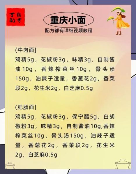 重庆小面油辣子怎么做_正宗配方比例是多少-第1张图片-山城妙识 重庆小面油辣子怎么做_正宗配方比例是多少-第1张图片-山城妙识