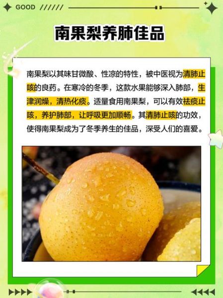 南果梨孕妇能吃吗_孕妇吃南果梨的注意事项-第1张图片-山城妙识