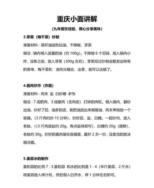 重庆小面油辣子怎么做_正宗配方比例是多少-第2张图片-山城妙识 重庆小面油辣子怎么做_正宗配方比例是多少-第2张图片-山城妙识