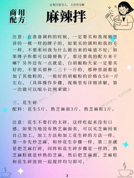 麻辣拌调料怎么调_正宗麻辣拌调料配方-第2张图片-山城妙识