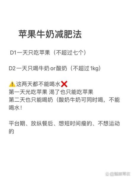 苹果牛奶减肥法科学吗_苹果牛奶减肥副作用-第1张图片-山城妙识 苹果牛奶减肥法科学吗_苹果牛奶减肥副作用-第1张图片-山城妙识
