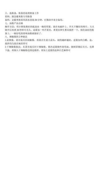 原味汤粉王汤底怎么做_正宗猪骨高汤配方-第1张图片-山城妙识