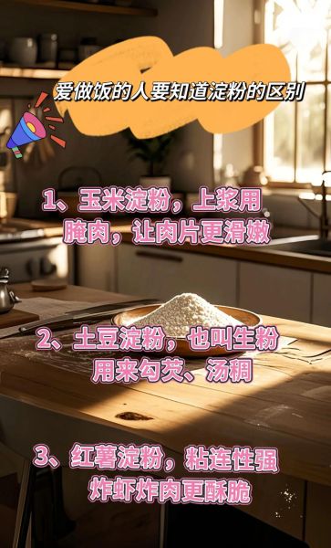 生粉是面粉还是淀粉_生粉到底是什么粉-第3张图片-山城妙识 生粉是面粉还是淀粉_生粉到底是什么粉-第3张图片-山城妙识