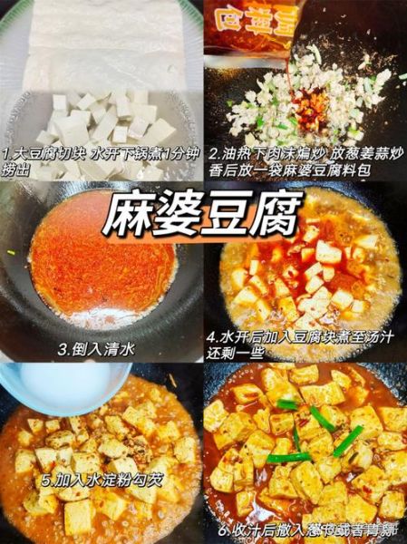 麻婆豆腐怎么做_家常做法详细步骤-第2张图片-山城妙识 麻婆豆腐怎么做_家常做法详细步骤-第2张图片-山城妙识