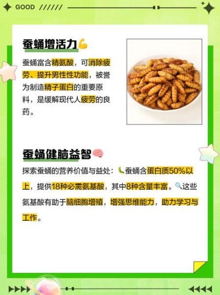 吃蚕蛹有什么好处_蚕蛹的营养价值有哪些-第2张图片-山城妙识 吃蚕蛹有什么好处_蚕蛹的营养价值有哪些-第2张图片-山城妙识