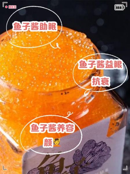 红鱼子酱和黑鱼子酱的区别_哪个更营养-第2张图片-山城妙识 红鱼子酱和黑鱼子酱的区别_哪个更营养-第2张图片-山城妙识