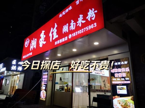 粉面馆加盟哪家好_开店需要多少钱-第2张图片-山城妙识 粉面馆加盟哪家好_开店需要多少钱-第2张图片-山城妙识