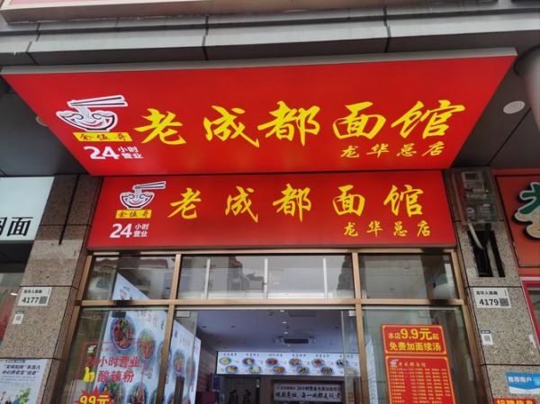 粉面馆加盟哪家好_开店需要多少钱-第3张图片-山城妙识 粉面馆加盟哪家好_开店需要多少钱-第3张图片-山城妙识