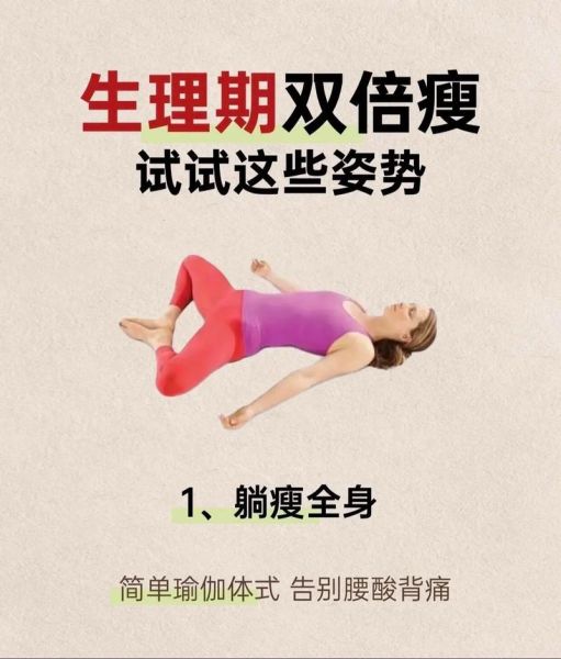 生理期减肥怎么做_经期瘦身最快方法-第1张图片-山城妙识