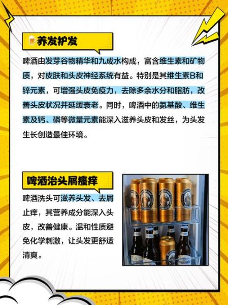 啤酒洗头怎么洗_啤酒洗头正确方法-第1张图片-山城妙识