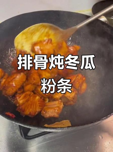冬瓜炖排骨粉条怎么做_冬瓜炖排骨粉条热量高吗-第2张图片-山城妙识
