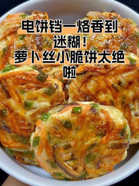 电饼铛萝卜饼怎么做_萝卜饼家常做法-第3张图片-山城妙识 电饼铛萝卜饼怎么做_萝卜饼家常做法-第3张图片-山城妙识
