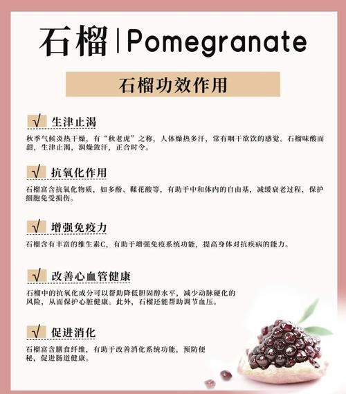 孕妇吃石榴对胎儿好吗_孕期吃石榴的好处与禁忌-第3张图片-山城妙识